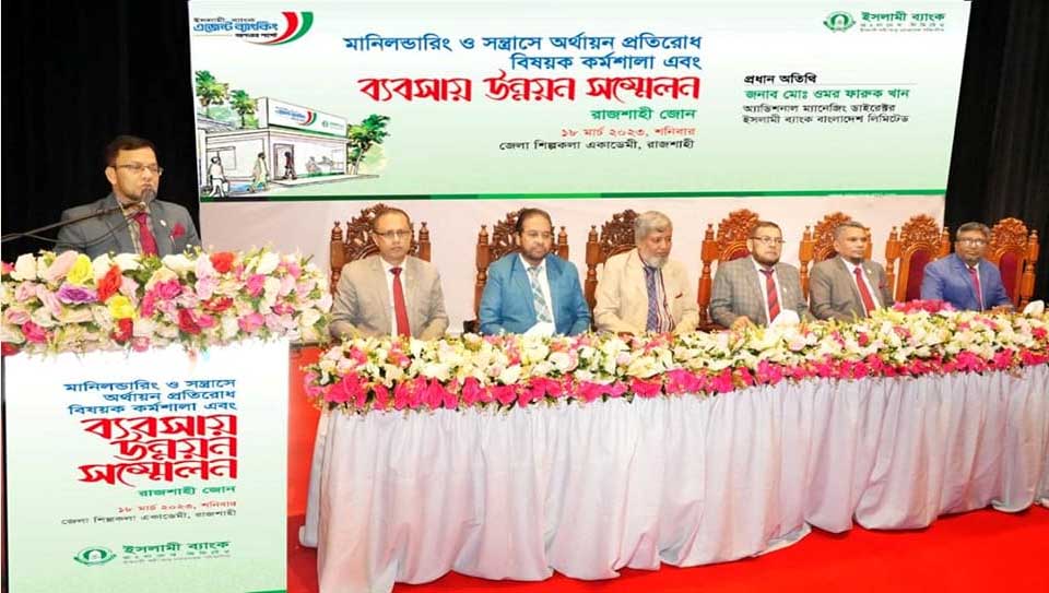 IBBL Rajshahi zone holds agent banking conference | The Financial Express