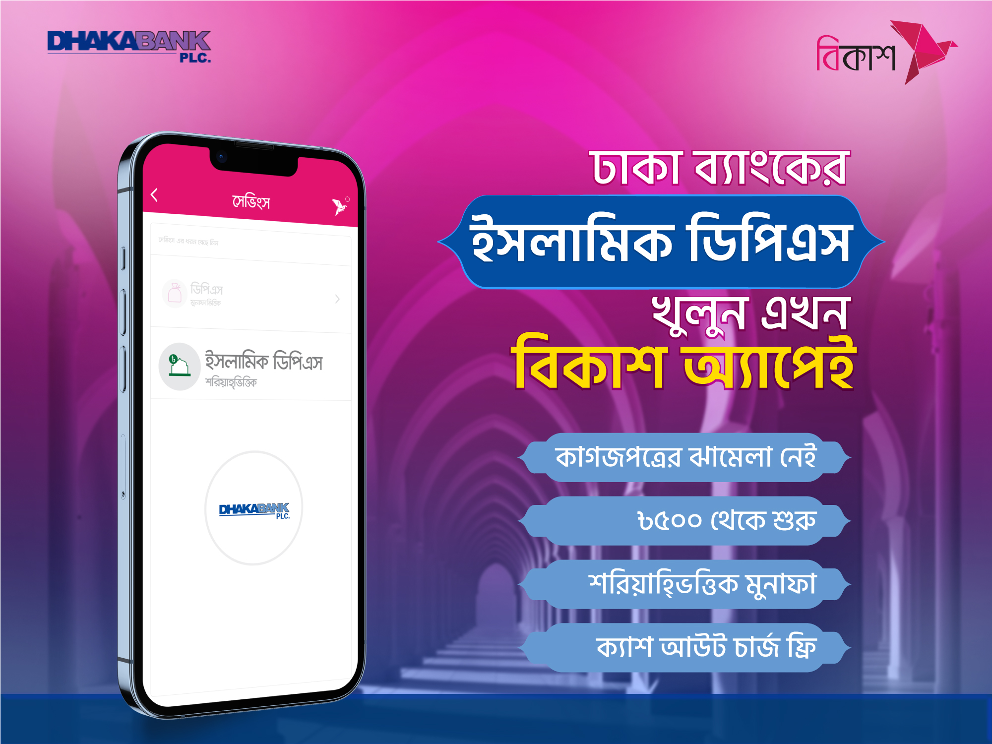 Islamic DPS onboarded in bKash app alongside regular DPS service of Dhaka Bank | The Financial ...