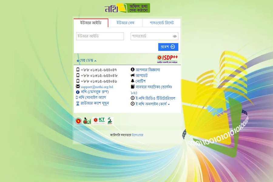 'e-nothi' solutions go unused | The Financial Express