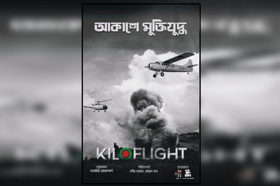 Screening of documentary ‘Akashe Muktijuddho: Kiloflight’ held | The ...